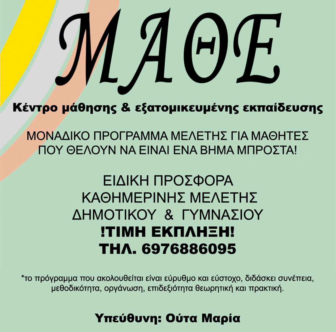 ΜΑΘΕ: Ειδική προσφορά καθημερινής μελέτης Δημοτικού και Γυμνασίου ...