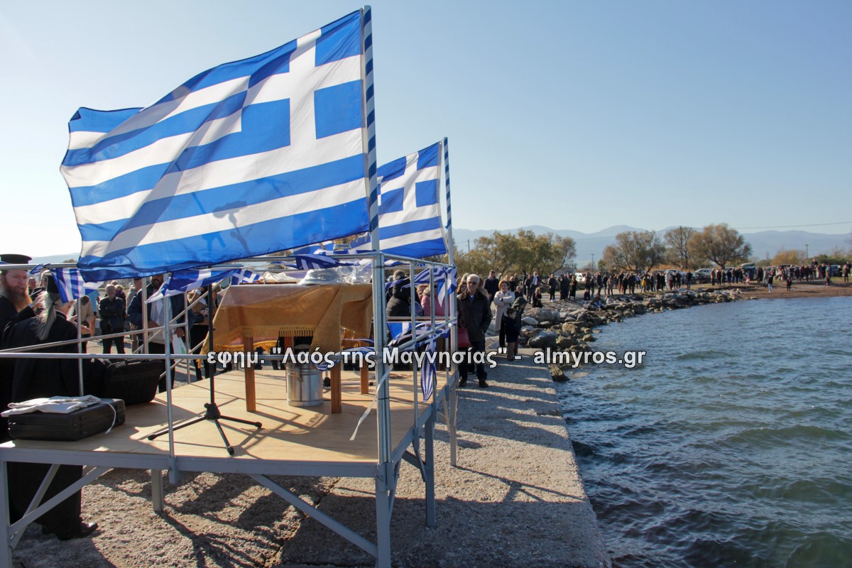 Ο Αγιασμός των υδάτων σε Αλμυρό - Σούρπη - Ανάβρα - Νέα Αγχίαλο - Λαός ...