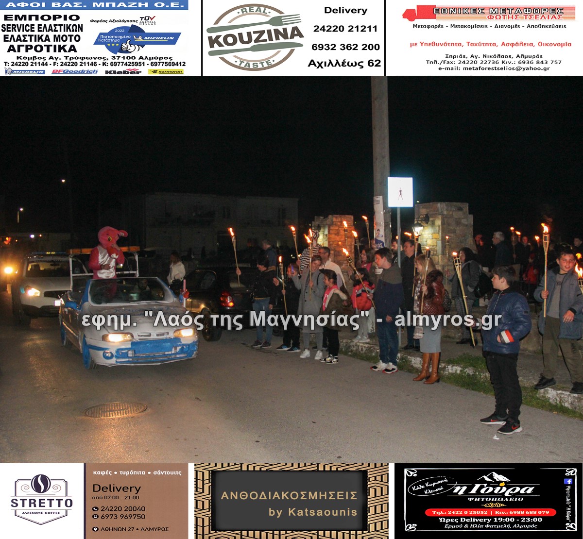 Αποκριάτικη λαμπαδηφορία και σοκολατοπόλεμος στο κέντρο του Αλμυρού ...