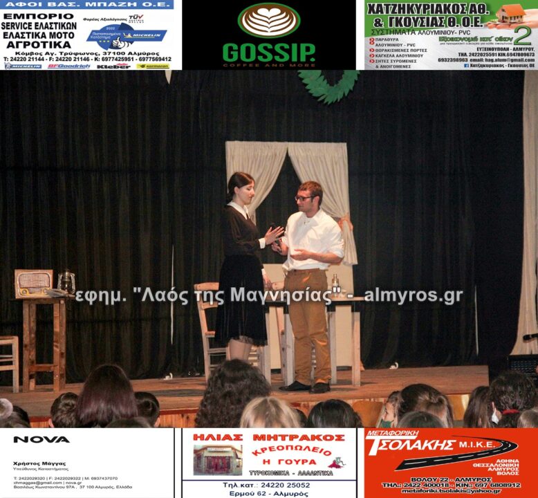 Ενθουσίασαν τα παιδιά του Γυμνασίου-Λ.Τ. Φούρνων στην παράσταση που ...